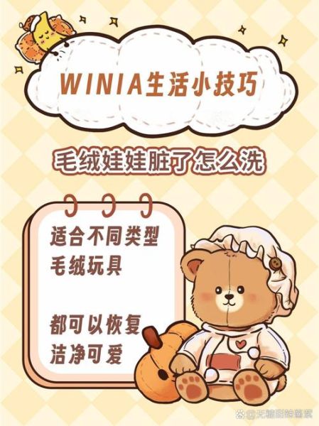 公仔怎么清洗_公仔脏了怎么办-第1张图片-山城妙识 公仔怎么清洗_公仔脏了怎么办-第1张图片-山城妙识