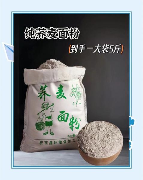 荞麦面粉怎么选_荞麦面粉和普通面粉区别-第3张图片-山城妙识 荞麦面粉怎么选_荞麦面粉和普通面粉区别-第3张图片-山城妙识