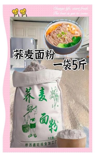 荞麦面粉怎么选_荞麦面粉和普通面粉区别-第2张图片-山城妙识 荞麦面粉怎么选_荞麦面粉和普通面粉区别-第2张图片-山城妙识