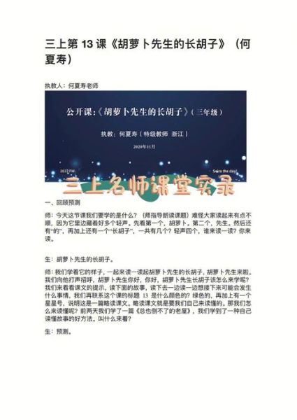 胡萝卜先生的长胡子教学设计一等奖_如何导入课堂-第1张图片-山城妙识 胡萝卜先生的长胡子教学设计一等奖_如何导入课堂-第1张图片-山城妙识