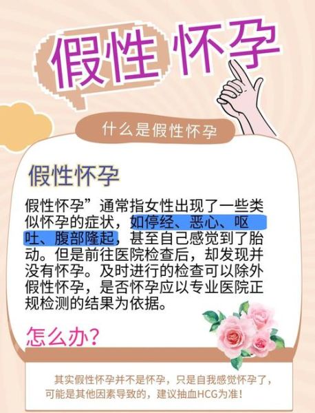 假性怀孕会显示阳性吗_假性怀孕和真怀孕的区别-第3张图片-山城妙识
