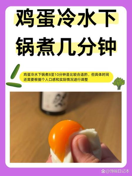 煮鸡蛋要多长时间_冷水下锅还是热水下锅-第1张图片-山城妙识