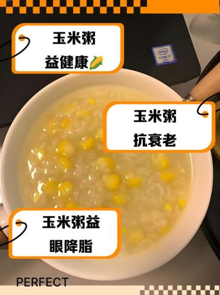玉米粥的热量高吗_减肥能吃玉米粥吗-第3张图片-山城妙识