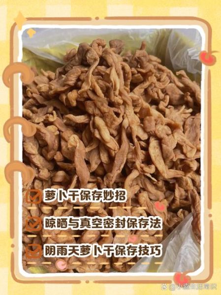 怎么腌制萝卜干_萝卜干怎么保存-第1张图片-山城妙识
