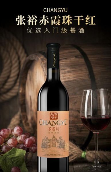 张裕葡萄酒哪款好喝_张裕干红和干白区别-第2张图片-山城妙识 张裕葡萄酒哪款好喝_张裕干红和干白区别-第2张图片-山城妙识