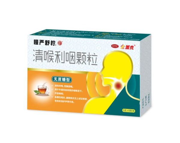 咽炎怎么治疗好得快_咽炎吃什么药见效-第1张图片-山城妙识 咽炎怎么治疗好得快_咽炎吃什么药见效-第1张图片-山城妙识