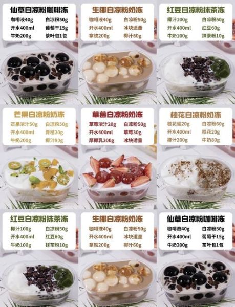 白凉粉怎么做冰粉_冰粉比例是多少-第1张图片-山城妙识 白凉粉怎么做冰粉_冰粉比例是多少-第1张图片-山城妙识