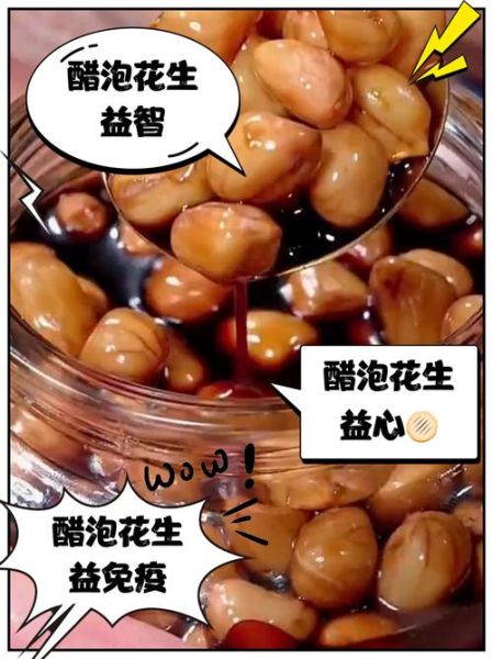 吃醋泡花生有什么好处_吃醋泡花生能降血压吗-第1张图片-山城妙识 吃醋泡花生有什么好处_吃醋泡花生能降血压吗-第1张图片-山城妙识