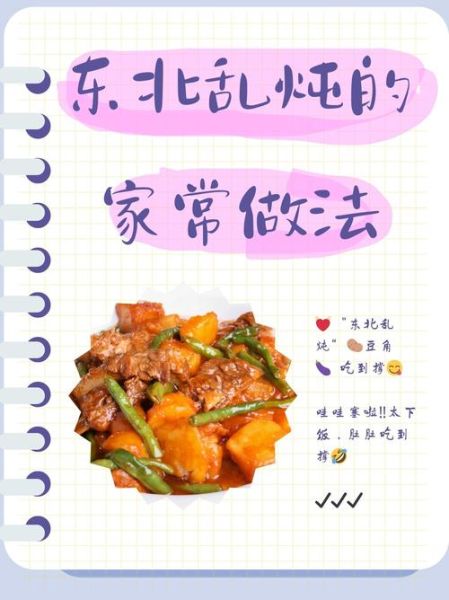 东北乱炖营养价值_东北乱炖有哪些营养-第1张图片-山城妙识 东北乱炖营养价值_东北乱炖有哪些营养-第1张图片-山城妙识