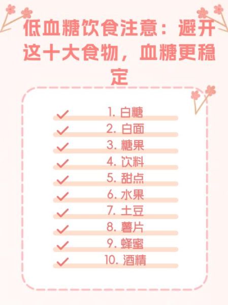 低血糖吃什么_低血糖饮食禁忌-第1张图片-山城妙识 低血糖吃什么_低血糖饮食禁忌-第1张图片-山城妙识