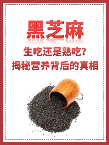吃黑芝麻一年有什么变化_黑芝麻长期吃真的有用吗-第1张图片-山城妙识 吃黑芝麻一年有什么变化_黑芝麻长期吃真的有用吗-第1张图片-山城妙识