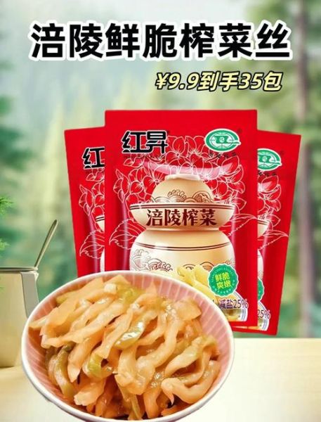 涪陵榨菜多少钱一包_涪陵榨菜价格表-第2张图片-山城妙识 涪陵榨菜多少钱一包_涪陵榨菜价格表-第2张图片-山城妙识