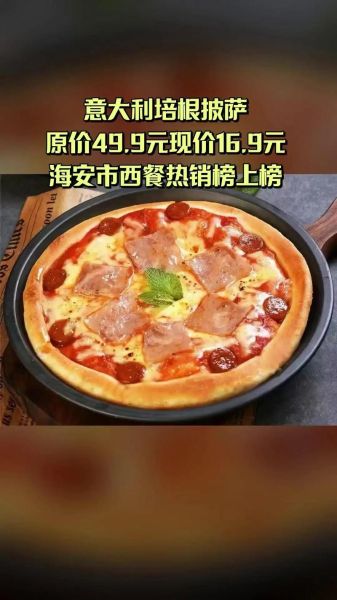 培根比萨加盟多少钱_培根比萨加盟条件-第2张图片-山城妙识 培根比萨加盟多少钱_培根比萨加盟条件-第2张图片-山城妙识