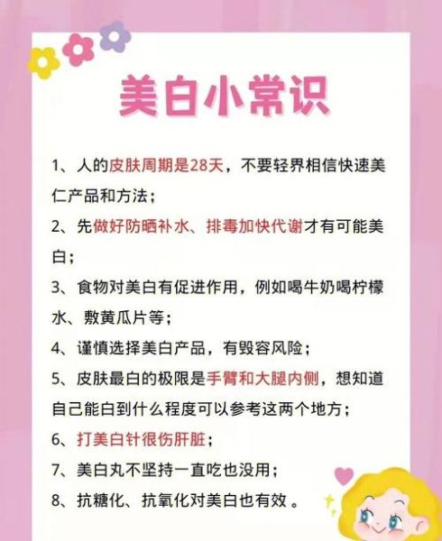 怎样快速美白_美白的方法小窍门9种-第3张图片-山城妙识