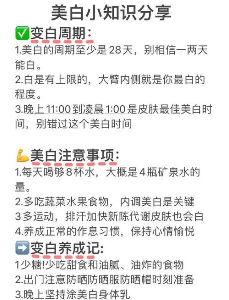 怎样快速美白_美白的方法小窍门9种-第2张图片-山城妙识
