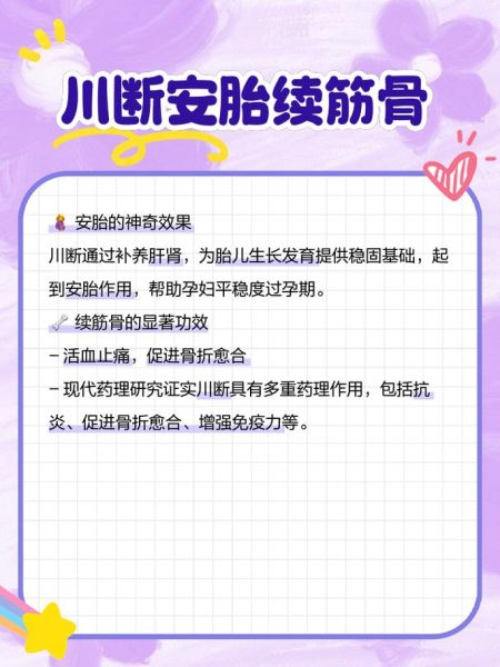 川断的功效与作用_川断泡酒有什么禁忌-第1张图片-山城妙识 川断的功效与作用_川断泡酒有什么禁忌-第1张图片-山城妙识