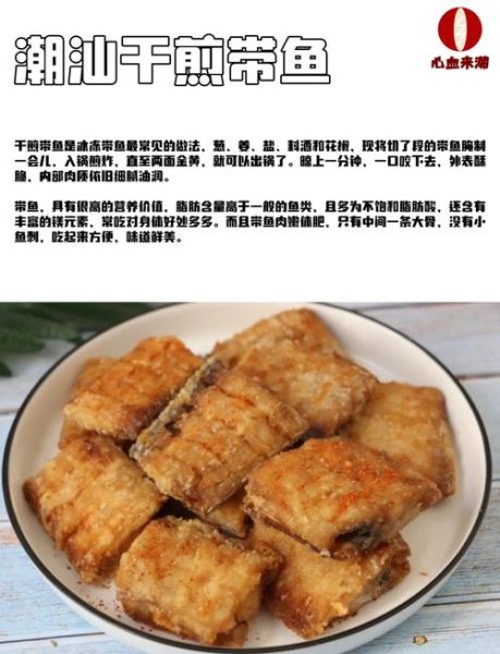 家常带鱼最简单做法窍门_带鱼怎么做好吃又简单-第1张图片-山城妙识 家常带鱼最简单做法窍门_带鱼怎么做好吃又简单-第1张图片-山城妙识