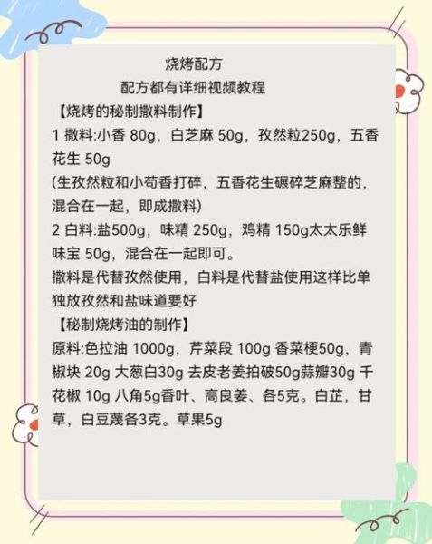 烧烤调味料有哪些_烧烤撒料怎么配-第1张图片-山城妙识 烧烤调味料有哪些_烧烤撒料怎么配-第1张图片-山城妙识