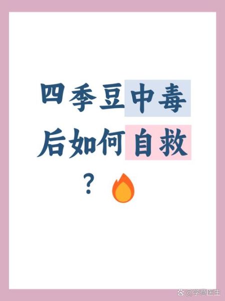 四季豆中毒是什么毒素_如何避免四季豆中毒-第1张图片-山城妙识 四季豆中毒是什么毒素_如何避免四季豆中毒-第1张图片-山城妙识