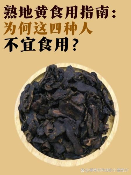 熟地黄什么人不能吃_熟地黄禁忌人群有哪些-第2张图片-山城妙识 熟地黄什么人不能吃_熟地黄禁忌人群有哪些-第2张图片-山城妙识