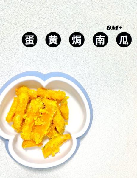 咸蛋黄南瓜怎么做_咸蛋黄南瓜家常做法-第1张图片-山城妙识 咸蛋黄南瓜怎么做_咸蛋黄南瓜家常做法-第1张图片-山城妙识