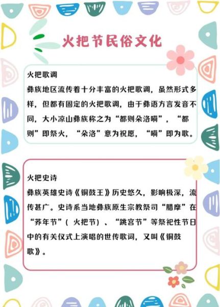 火把节是哪个民族的节日_火把节由来与风俗-第2张图片-山城妙识