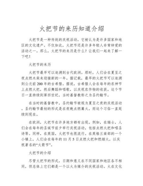 火把节是哪个民族的节日_火把节由来与风俗-第1张图片-山城妙识