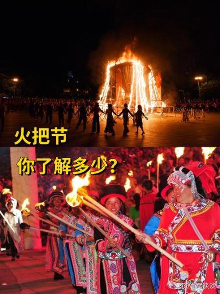 火把节是哪个民族的节日_火把节由来与风俗-第3张图片-山城妙识