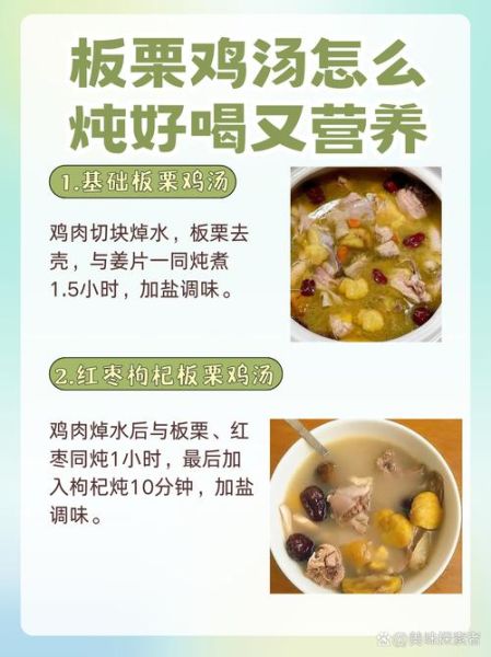 板栗炖鸡汤禁忌_窍门-第1张图片-山城妙识 板栗炖鸡汤禁忌_窍门-第1张图片-山城妙识