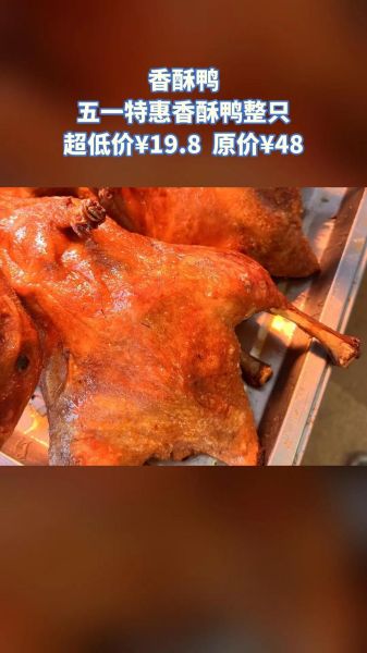 香酥鸭怎么做_香酥鸭配料有哪些-第2张图片-山城妙识 香酥鸭怎么做_香酥鸭配料有哪些-第2张图片-山城妙识