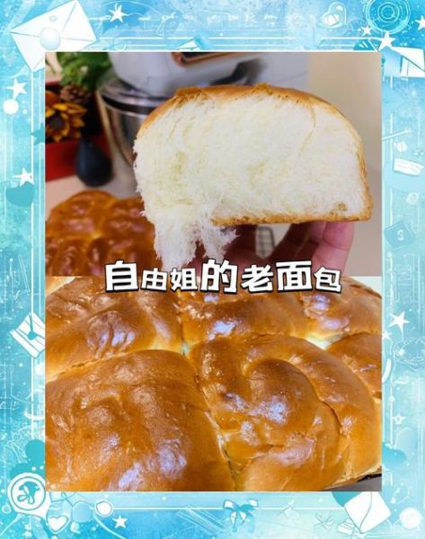 老式面包正宗做法_老式面包为什么只用老面不用酵母-第1张图片-山城妙识