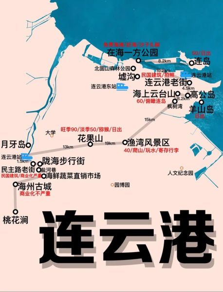 连云港地图_连云港旅游路线怎么走-第3张图片-山城妙识