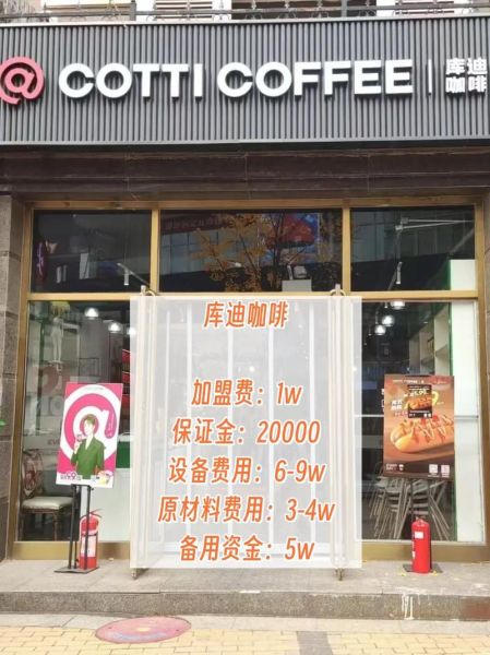 咖啡店加盟大概多少钱_咖啡店加盟费用明细-第3张图片-山城妙识 咖啡店加盟大概多少钱_咖啡店加盟费用明细-第3张图片-山城妙识