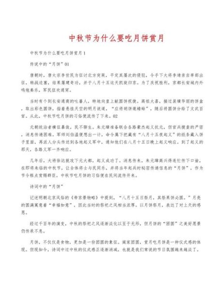 中秋节是怎么来的_中秋节为什么吃月饼-第1张图片-山城妙识