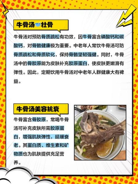 牛骨头汤的营养价值_牛骨头汤的功效与作用-第1张图片-山城妙识 牛骨头汤的营养价值_牛骨头汤的功效与作用-第1张图片-山城妙识