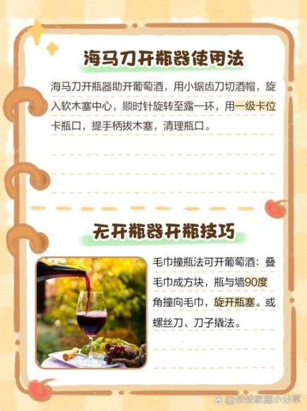 红酒怎么开_开红酒的正确方法-第2张图片-山城妙识