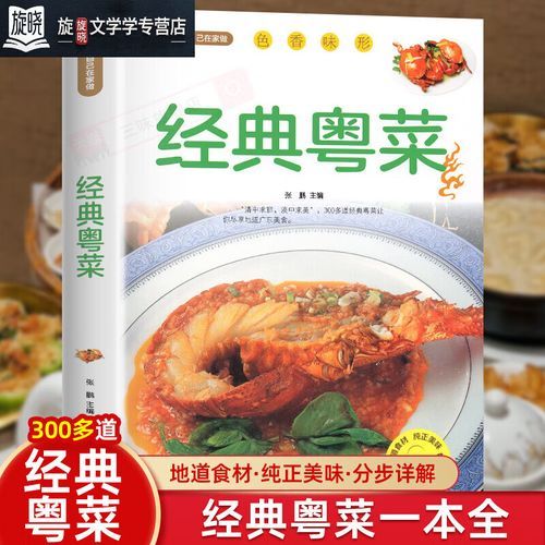 家常粤菜谱大全_怎么做才正宗-第3张图片-山城妙识