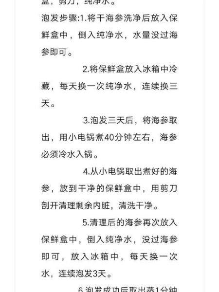 干海参怎么泡发_干海参泡发的正确方法-第2张图片-山城妙识 干海参怎么泡发_干海参泡发的正确方法-第2张图片-山城妙识