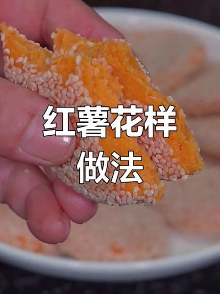 红薯怎么做好吃_红薯吃法大全-第3张图片-山城妙识