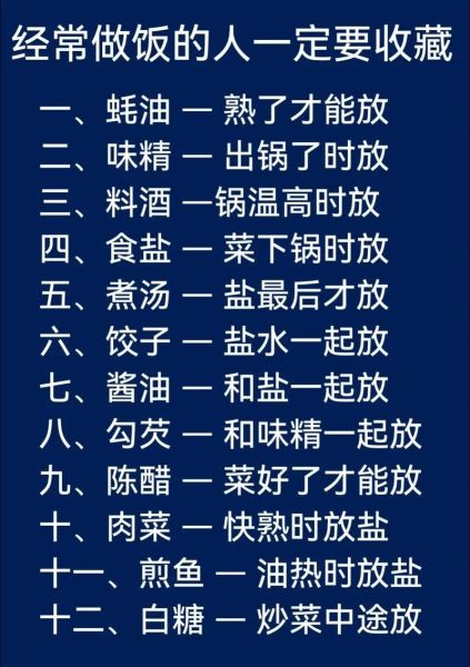 炒菜先放盐还是后放盐_炒菜调料顺序对味道的影响-第2张图片-山城妙识 炒菜先放盐还是后放盐_炒菜调料顺序对味道的影响-第2张图片-山城妙识