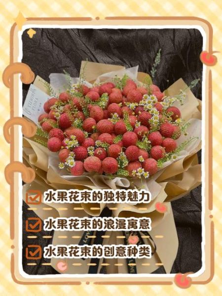 水果花束寓意是什么_适合送什么场合-第1张图片-山城妙识