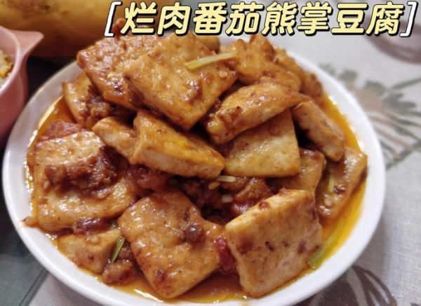 熊掌豆腐怎么做才正宗_正宗做法视频要点-第2张图片-山城妙识 熊掌豆腐怎么做才正宗_正宗做法视频要点-第2张图片-山城妙识