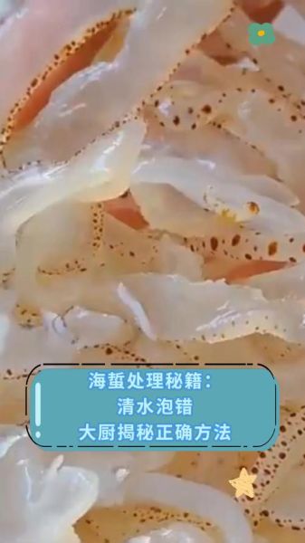 生海蜇怎么处理才能吃_最简单的处理方法-第2张图片-山城妙识