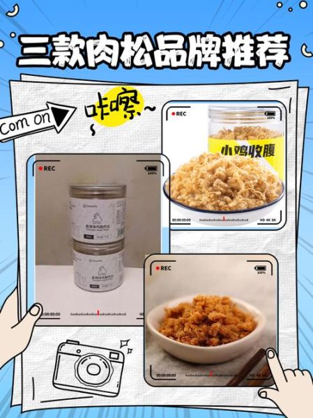 猪肉松品牌哪个好_如何挑选健康猪肉松-第1张图片-山城妙识 猪肉松品牌哪个好_如何挑选健康猪肉松-第1张图片-山城妙识