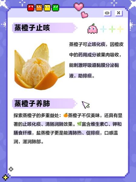 咳嗽吃蒸橙子有效吗_蒸橙子止咳做法-第2张图片-山城妙识 咳嗽吃蒸橙子有效吗_蒸橙子止咳做法-第2张图片-山城妙识