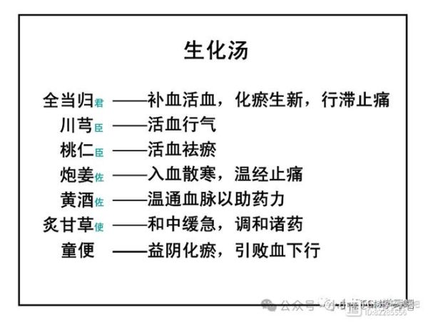生化汤怎么煮_生化汤配方比例-第3张图片-山城妙识