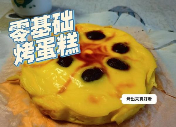 家常烤蛋糕简单做法_新手零失败技巧-第2张图片-山城妙识 家常烤蛋糕简单做法_新手零失败技巧-第2张图片-山城妙识