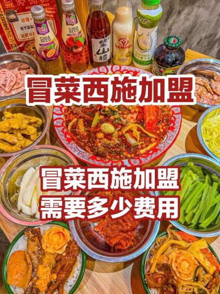 冒菜加盟连锁店哪家好_冒菜加盟需要多少钱-第1张图片-山城妙识 冒菜加盟连锁店哪家好_冒菜加盟需要多少钱-第1张图片-山城妙识