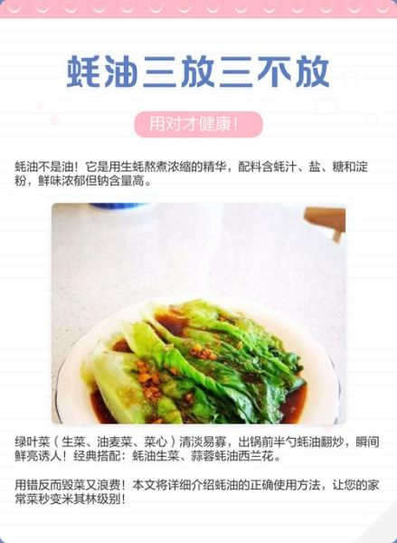 什么菜不能放蚝油的副作用_蚝油放错菜的危害-第1张图片-山城妙识 什么菜不能放蚝油的副作用_蚝油放错菜的危害-第1张图片-山城妙识