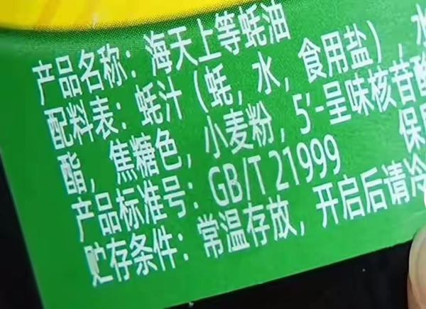 什么菜不能放蚝油的副作用_蚝油放错菜的危害-第2张图片-山城妙识 什么菜不能放蚝油的副作用_蚝油放错菜的危害-第2张图片-山城妙识